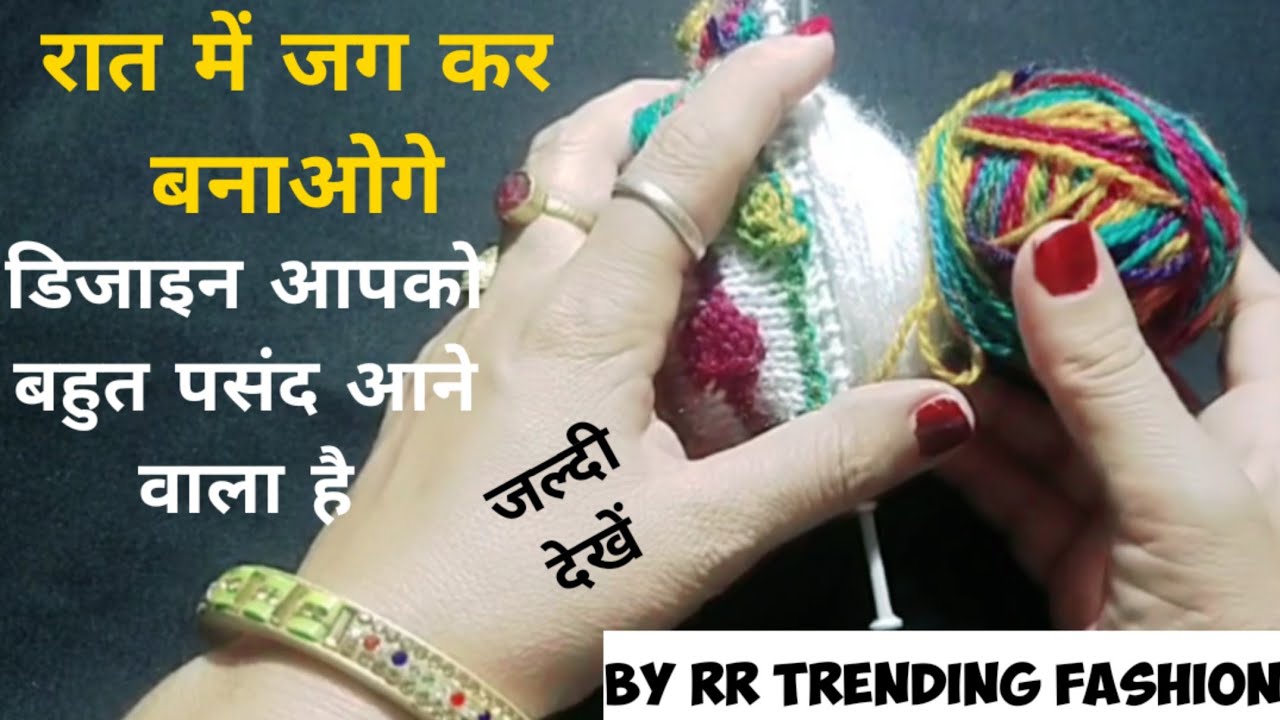 Very Beautiful Multi Colour Design/ Pattern For Baby Sweater, Jacket ...