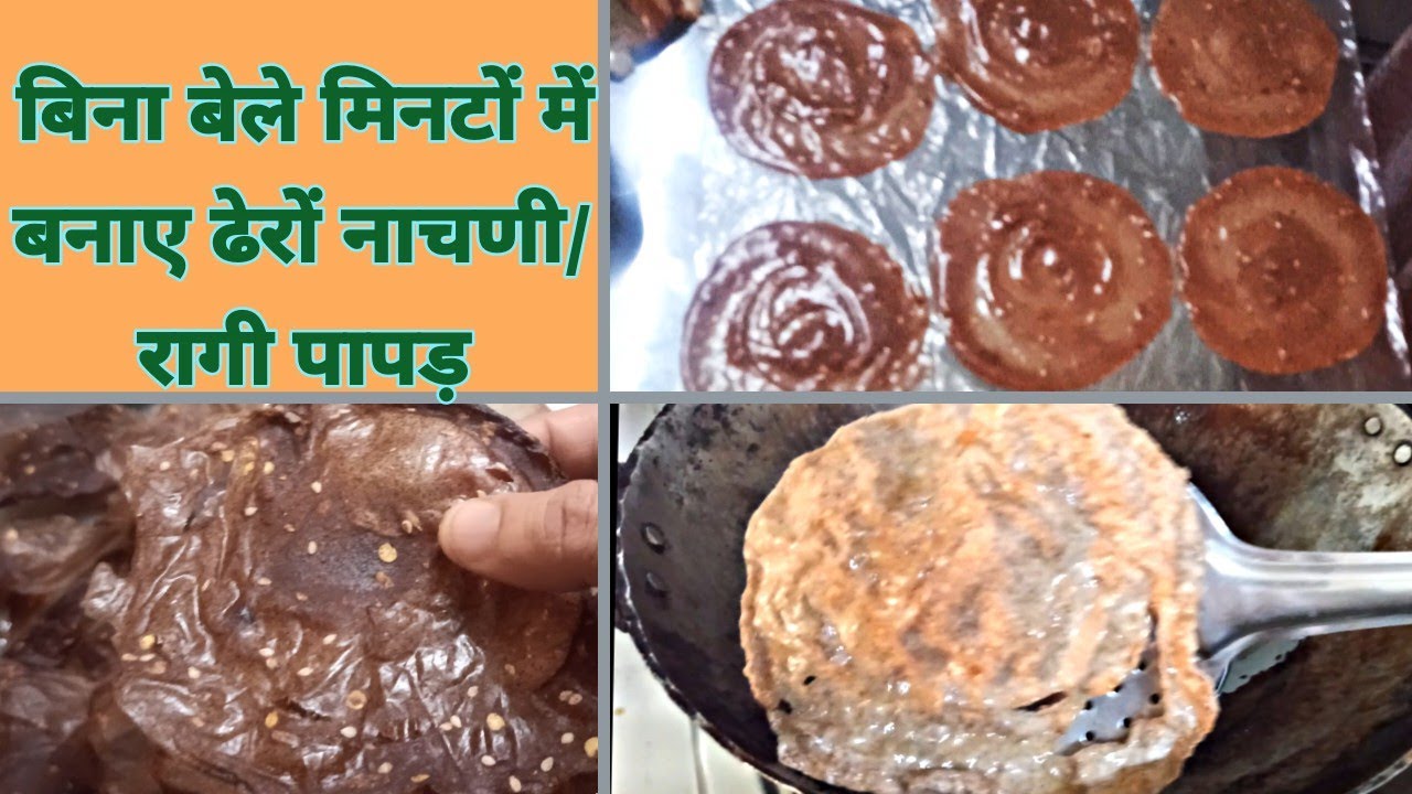 Ragi Papad Recipe | Nachni Papad Recipe || Nagali Papad | Nagali Papad ...