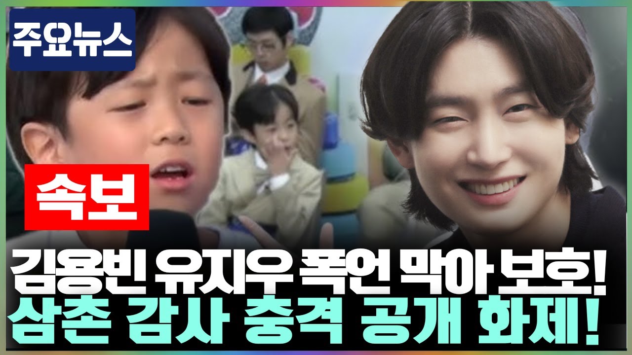 ‘미스터트롯3 비긴즈 촬영 중 매니저가 유지우를 폭언과 함께 다그치는 모습을 본 김용빈이 현장에서 직접 나서며 보호에 나섰고