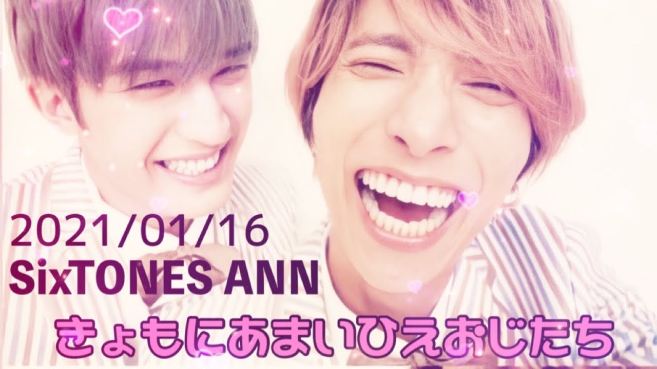 【SixTONES ANN】きょもにあまいみんな【ラジオ文字起こし】 - YouTube