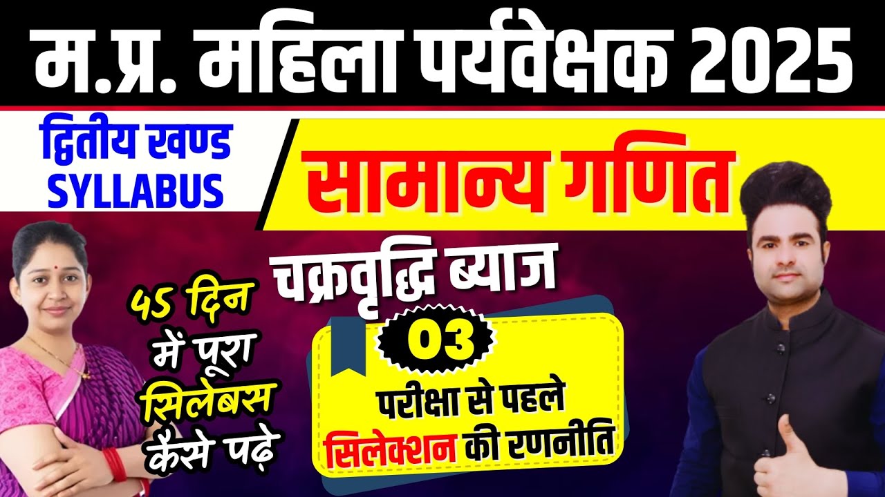 MP Mahila Supervisor vacancy 2025 | MATHS | UNIT-2 | THEORY+MCQ’s ...