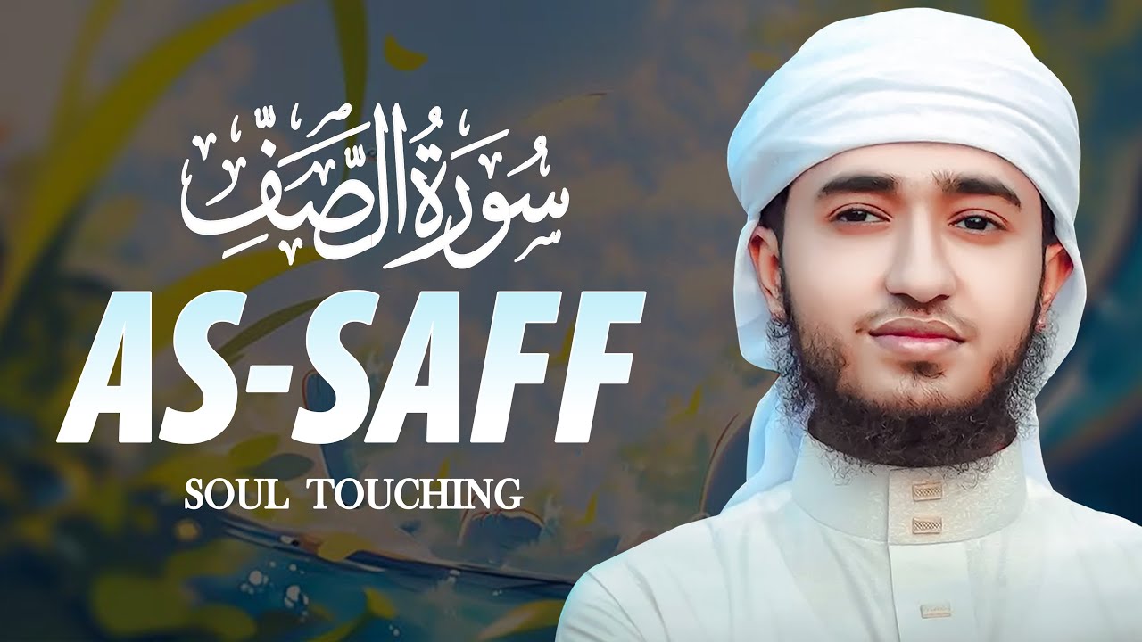 Surah As Saff || Hafez Qari Abu Rayhan سورۃ الصف || قاري ابو ريحان ...