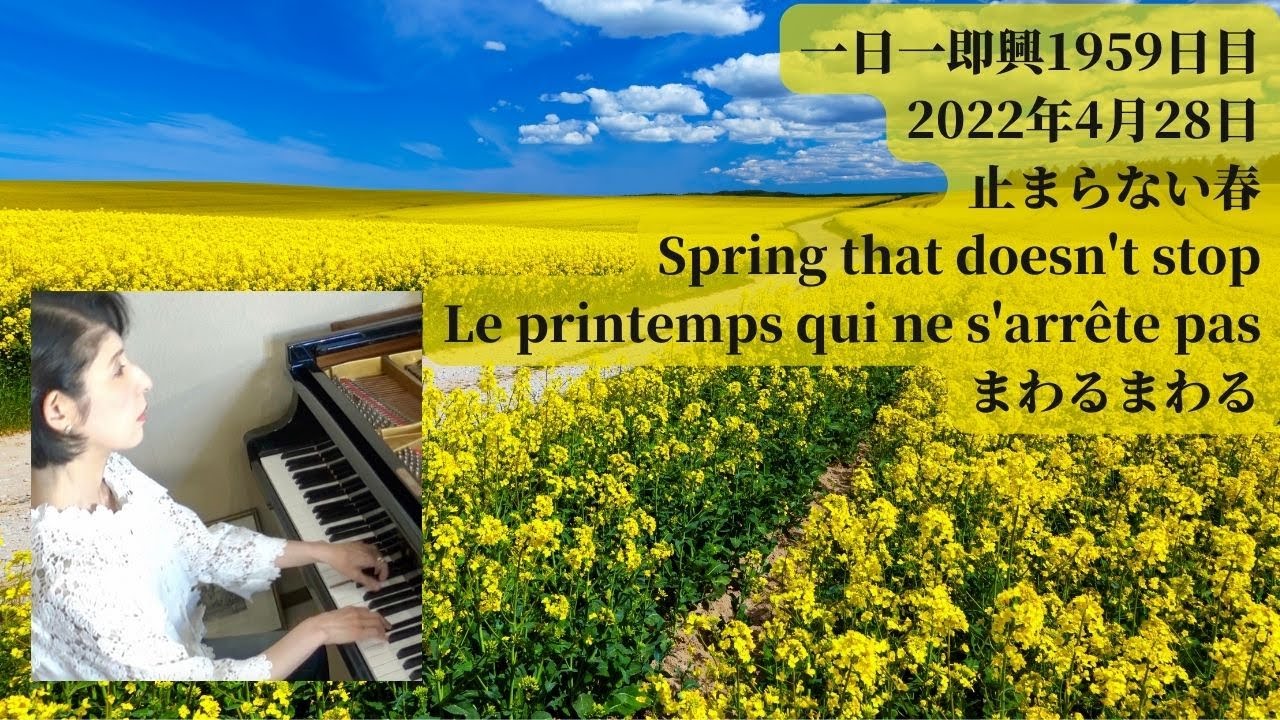 止まらない春・Spring that doesn't stop・Le printemps qui ne s'arrête pas - YouTube