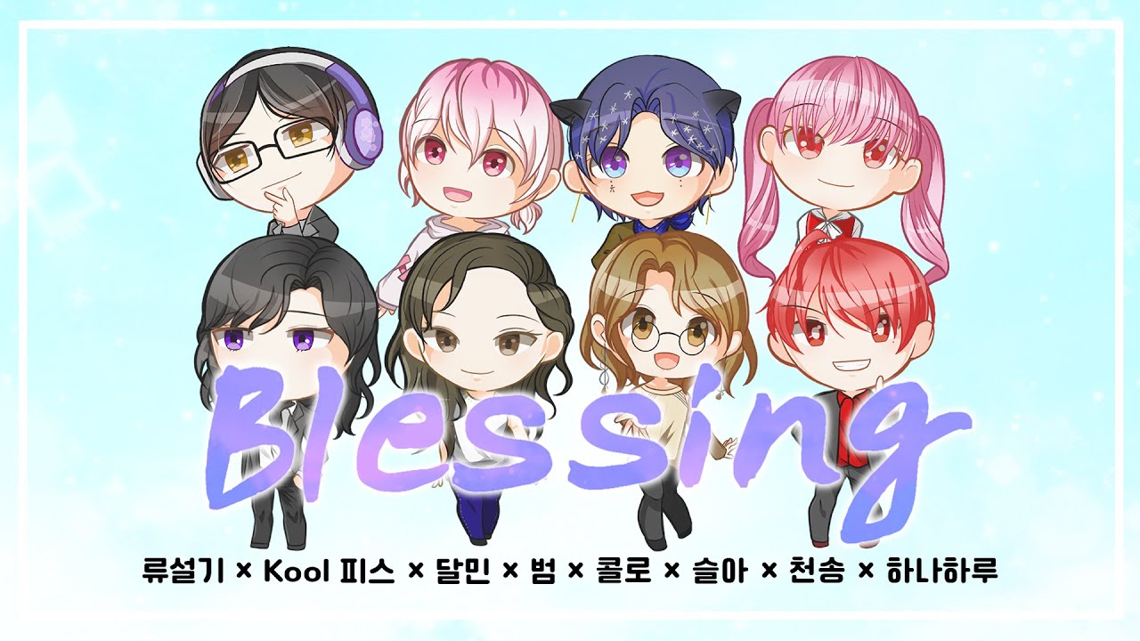 [팀 이든아토 1주년 단체곡] Blessing (Origin.Vocaloid) - YouTube