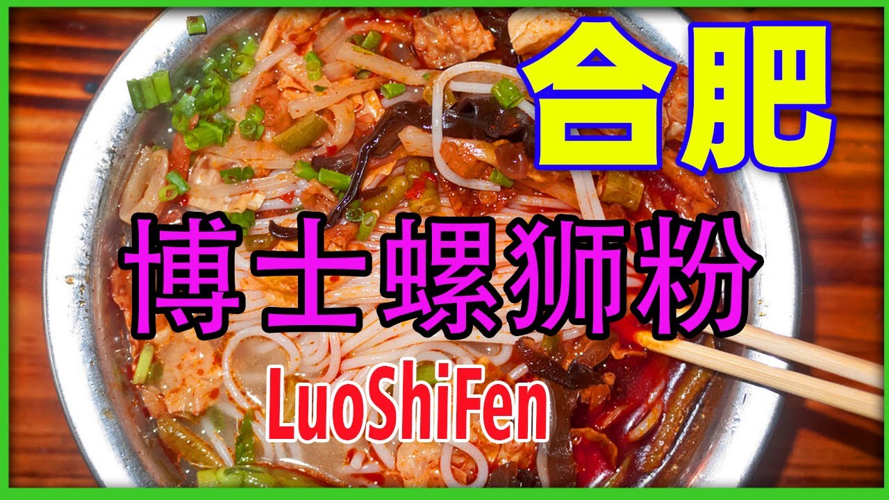 一个博士开的“柳州螺蛳粉”味道很正宗【螺狮兄螺狮粉】 Young Professor sell 100% delicious River ...