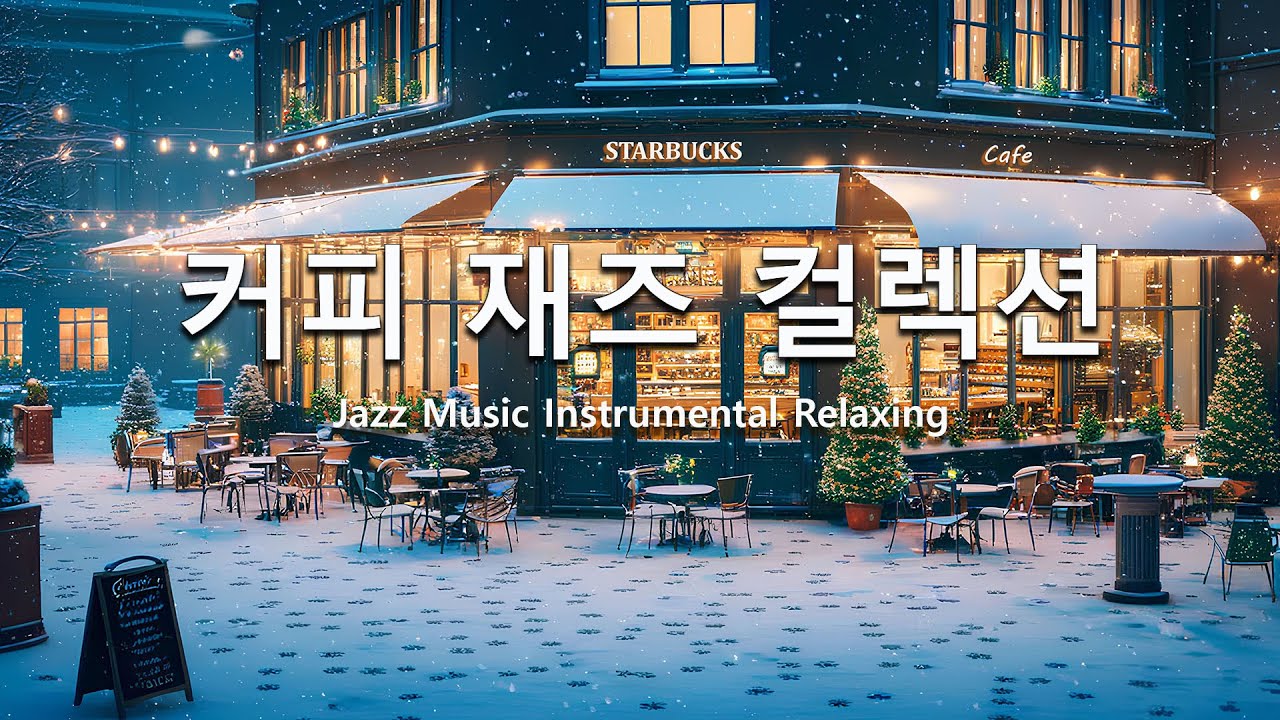 재즈와 보사노바 카페 음악 모음🍂Jazz Music Instrumental Relaxing & Bossa Nova for ...