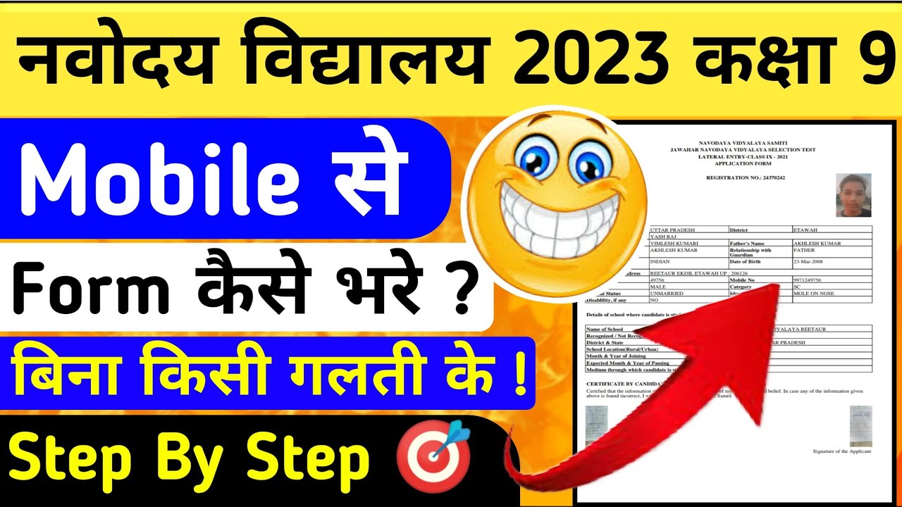 How To Fill Jnv Class 9th Form 2023 | Navodaya Form Mobile Se Kaise ...
