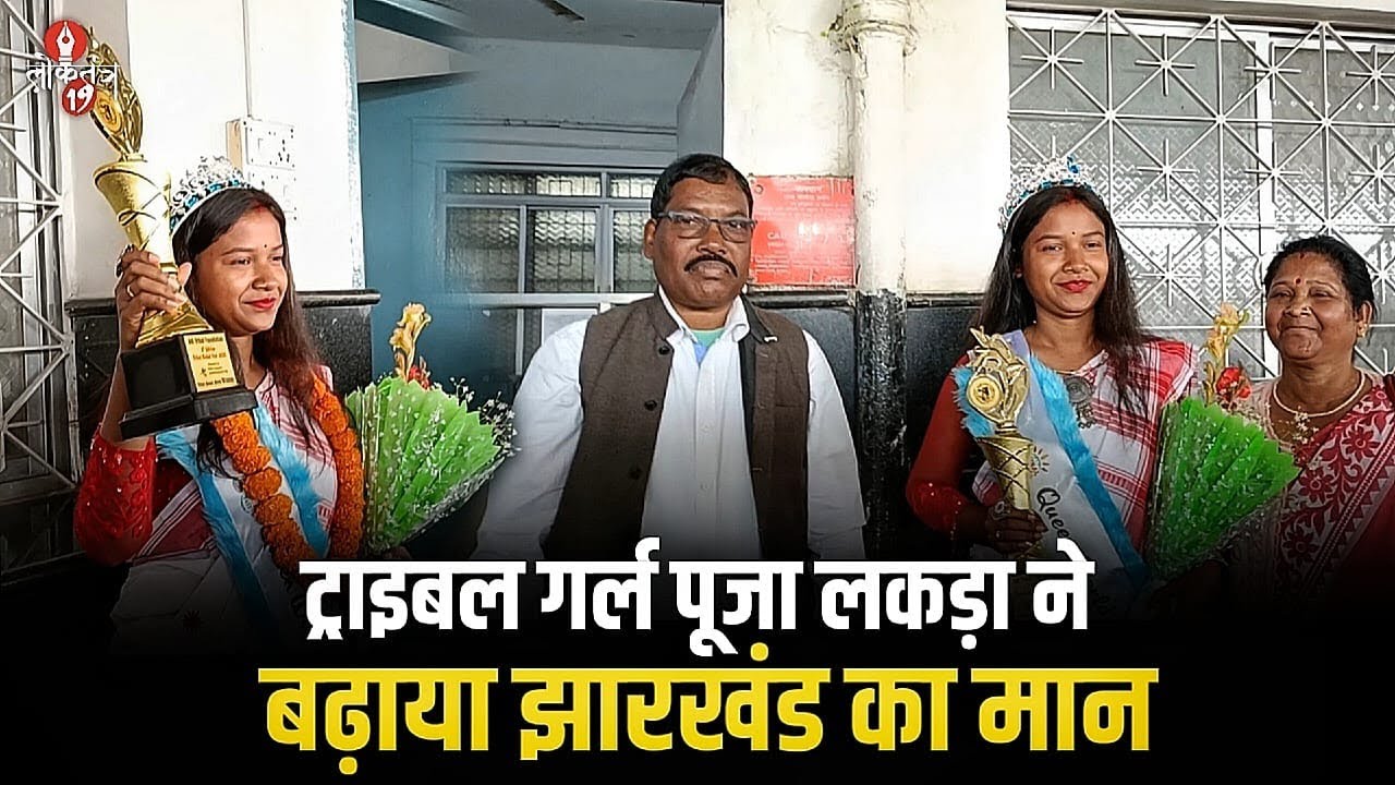 Tribal Global Queen World का खिताब जीतकर Ranchi पहुंची Puja Lakra ...