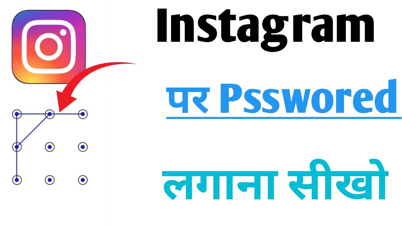 Instagram Par Password Kaise Lagaye ?instagram ko lock kaise kare | how ...