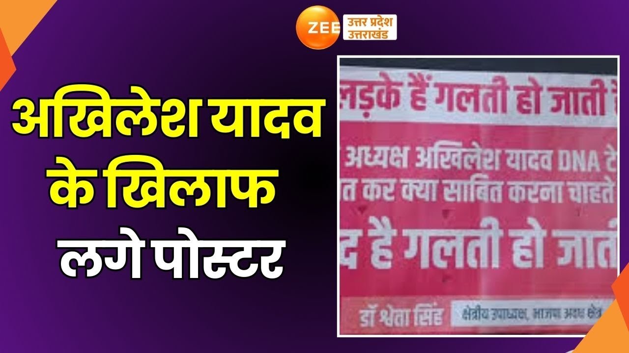 Akhilesh Yadav Poster: अखिलेश यादव के खिलाफ फिर लगे पोस्टर | Ayodhya ...
