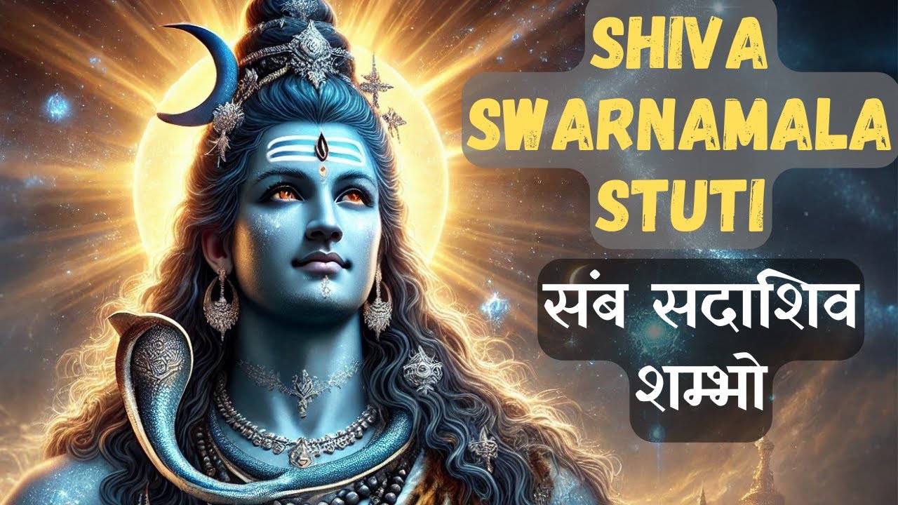 Shiva Swarnamala Stuti with Lyrics | ईश गिरीश नरेश स्तुति | Samb ...
