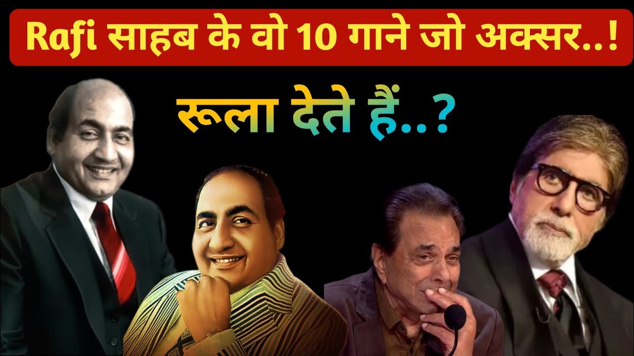 Mohammad Rafi Da के वो 10 दर्द भरे गाने जो रुला देंगे? Rafi Sahab Song ...