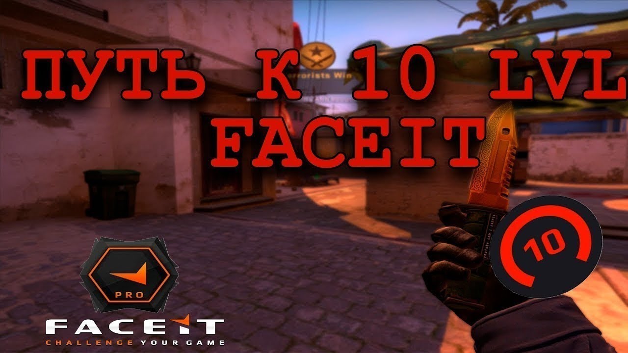 ПУТЬ ДО 10LVL FACEIT !!! - YouTube