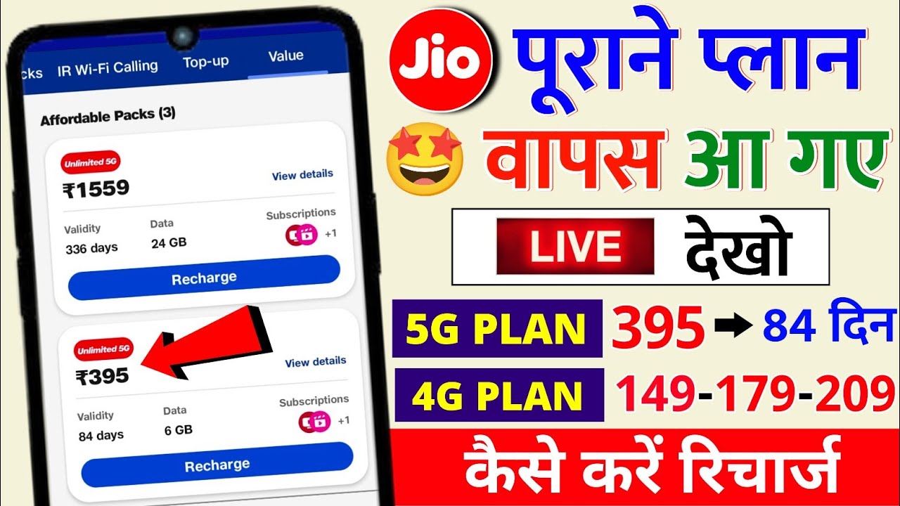 Jio Purane Plan Wapas Aa gaye Jio 395 Plan Unlimited 5G Data Jio Old ...