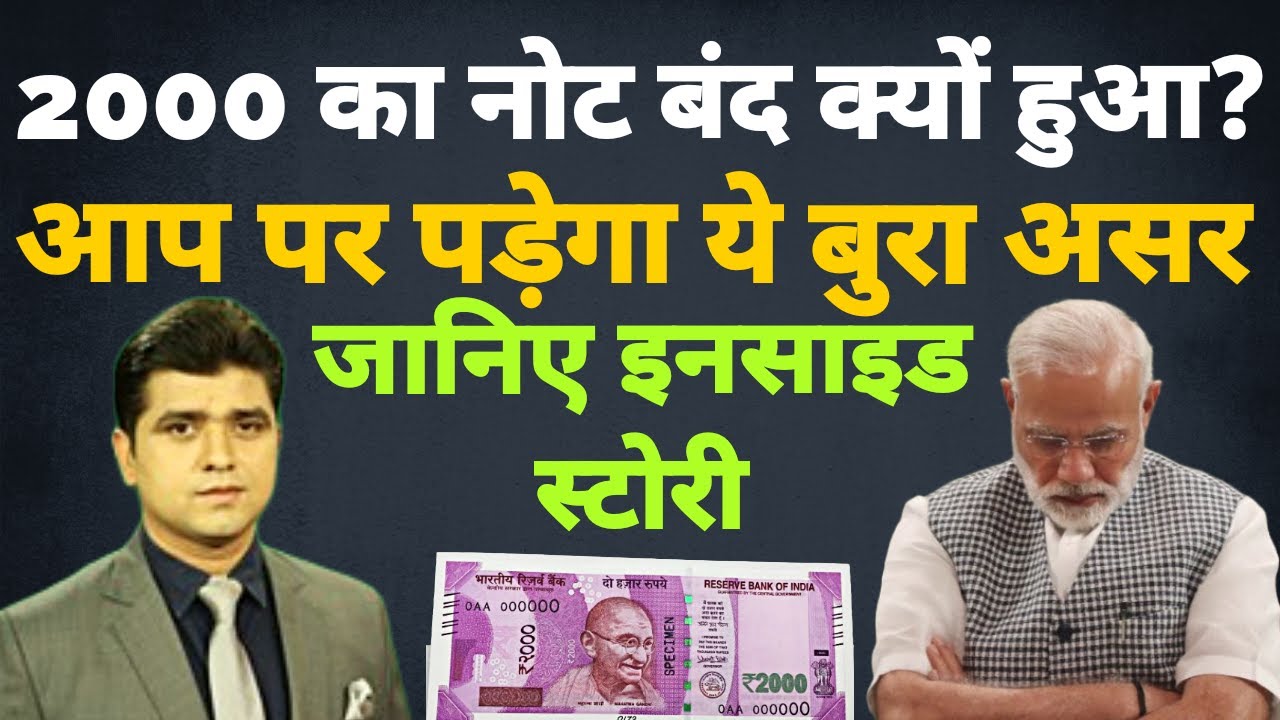 2000 का नोट बंद | 2000 note band hone ki news | do hazar ka note band ...