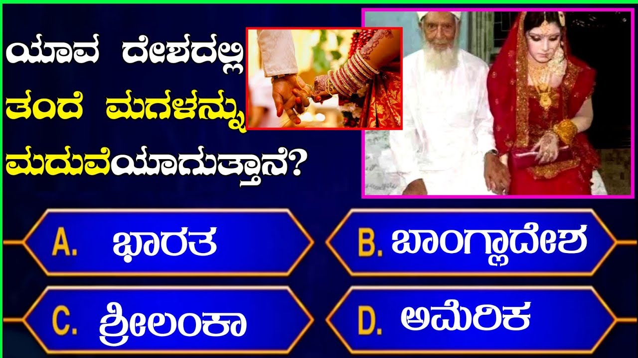 Interesting GK Quiz In Kannada Most Useful General Knowledge interesting-gk-quiz-in-kannada-most-useful-general-knowledge