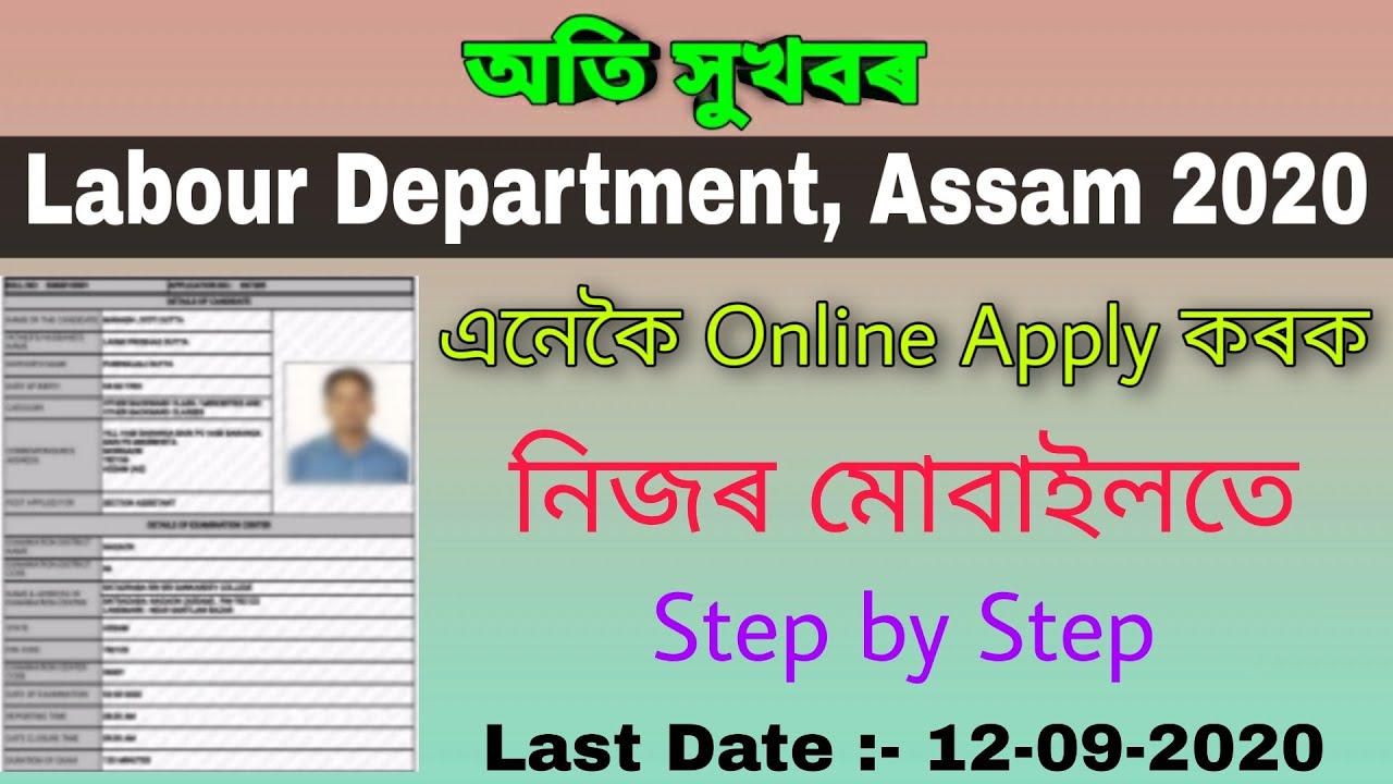 Labour Department Assam Recruitment 2020 : Online Apply Step by Step ...