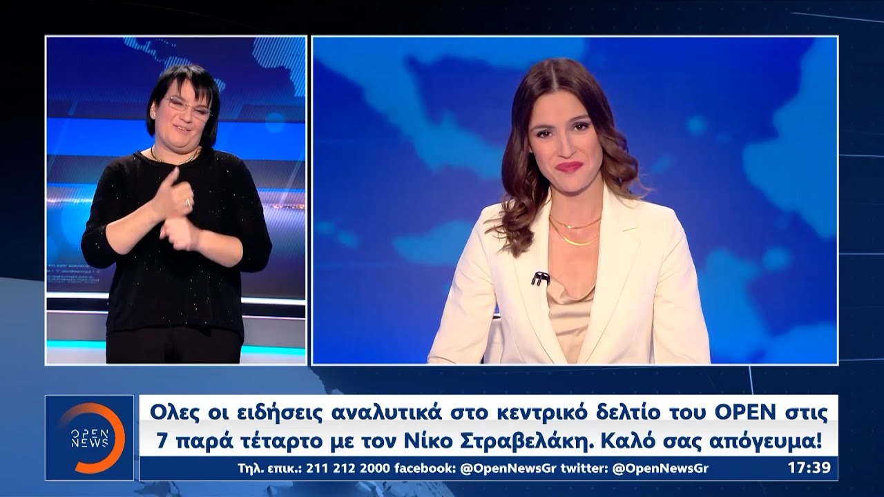 Δελτίο ειδήσεων στη νοηματική 01/01/2024 | OPEN TV - YouTube