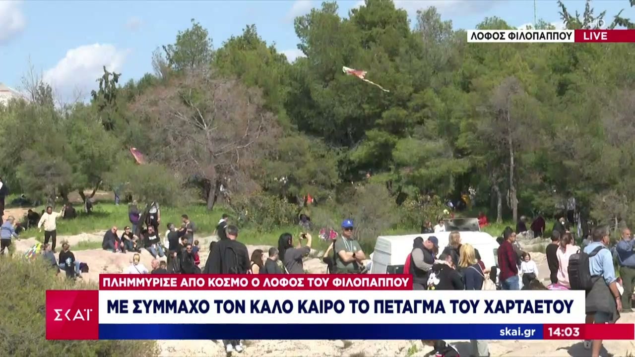 Με σύμμαχο τον καλό καιρό το πέταγμα του χαρταετού | Μεσημβρινό δελτίο ...