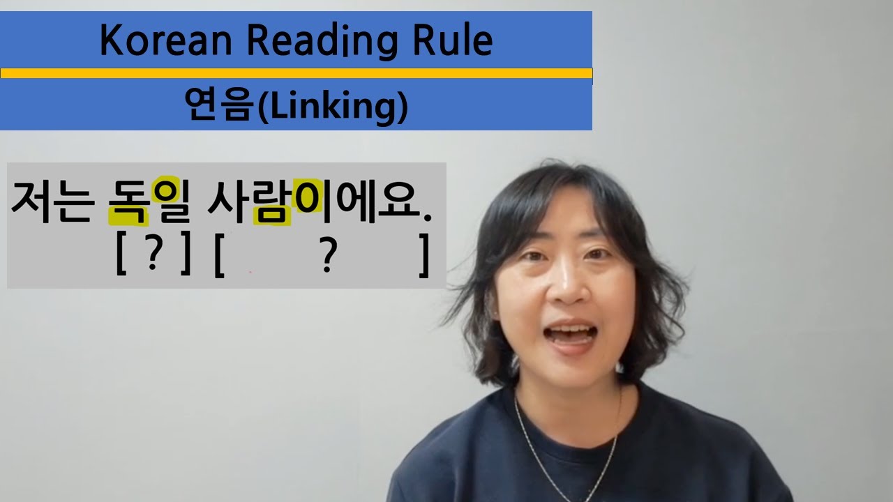 [Korean Reading Rule] 연음(Linking) - YouTube