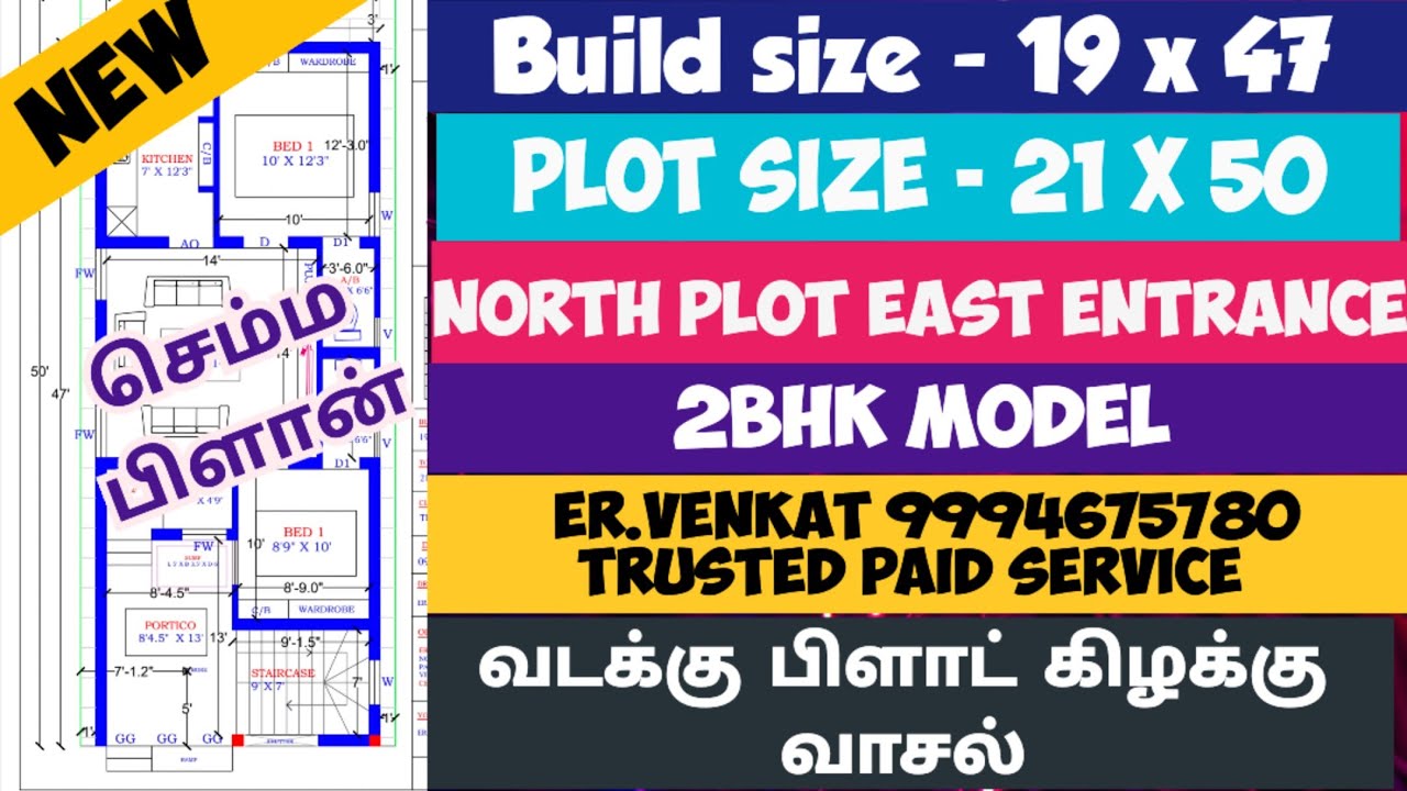 21 x 50 North plot East Entrance| வடக்கு plot கிழக்கு entrance| 2bhk ...