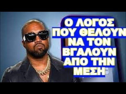 ΓΙ ΑΥΤΟ ΘΕΛΟΥΝ ΝΑ ΤΟΝ ¨ΦΑΝΕ¨ ! - YouTube