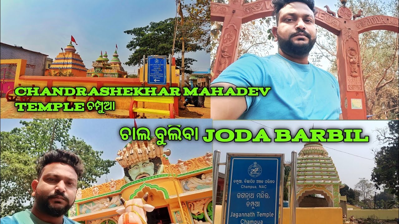 Chala buliba || Joda Barbil ||Chandrashekhar || Mahadev Temple🙏 Champua ...