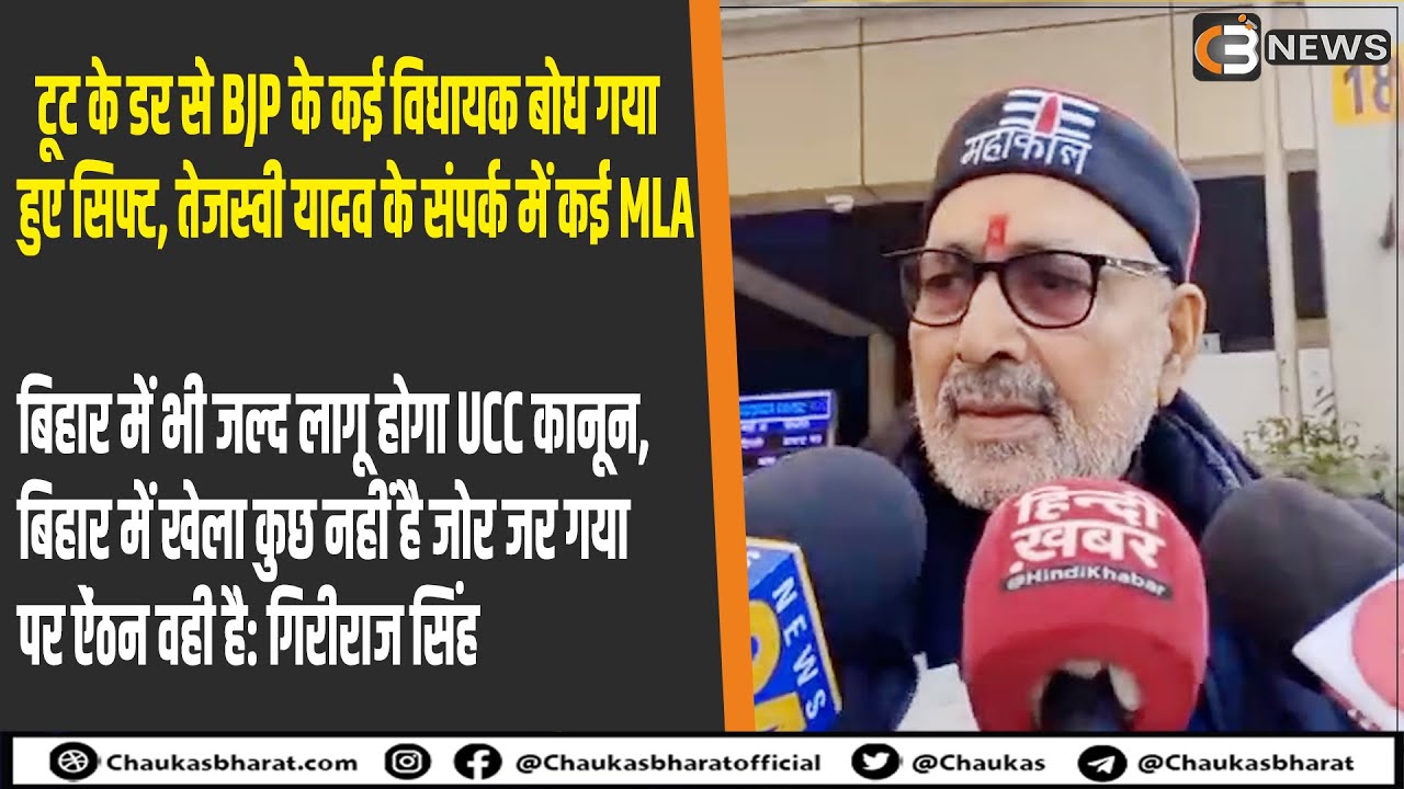 टूट के डर से BJP के कई विधायक बोध गया हुए सिफ्ट, तेजस्वी यादव के संपर्क ...