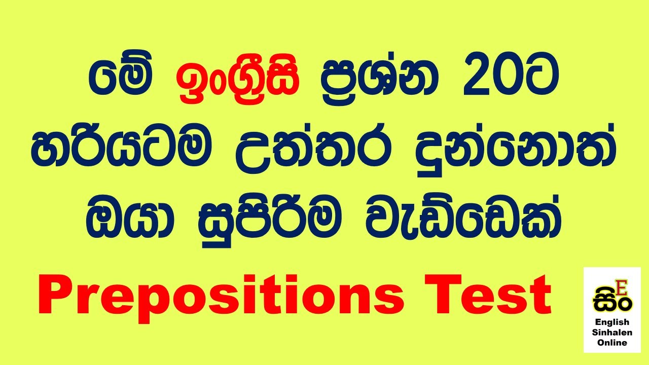 How to Use Prepositions in English | English Test in Sinhala No 02 ...
