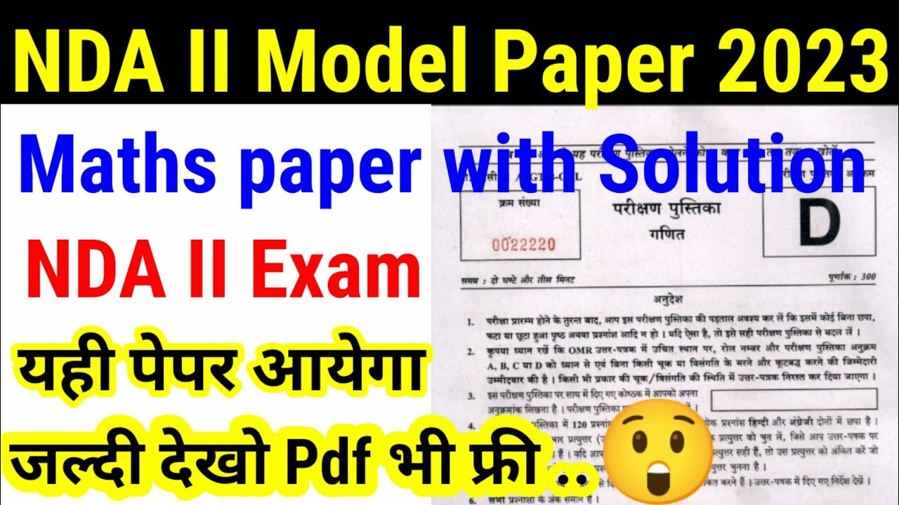 NDA II Model paper 2023 / NDA questions paper 2023 l इस तरह आयेगा आपका ...