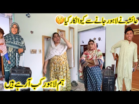 Ayesha Ny Lahor Jany Sy Inkar Kar Diya ||Hm Lahor Kab Aya Rha Hn😍Ayesha Shahid Vlogs 
