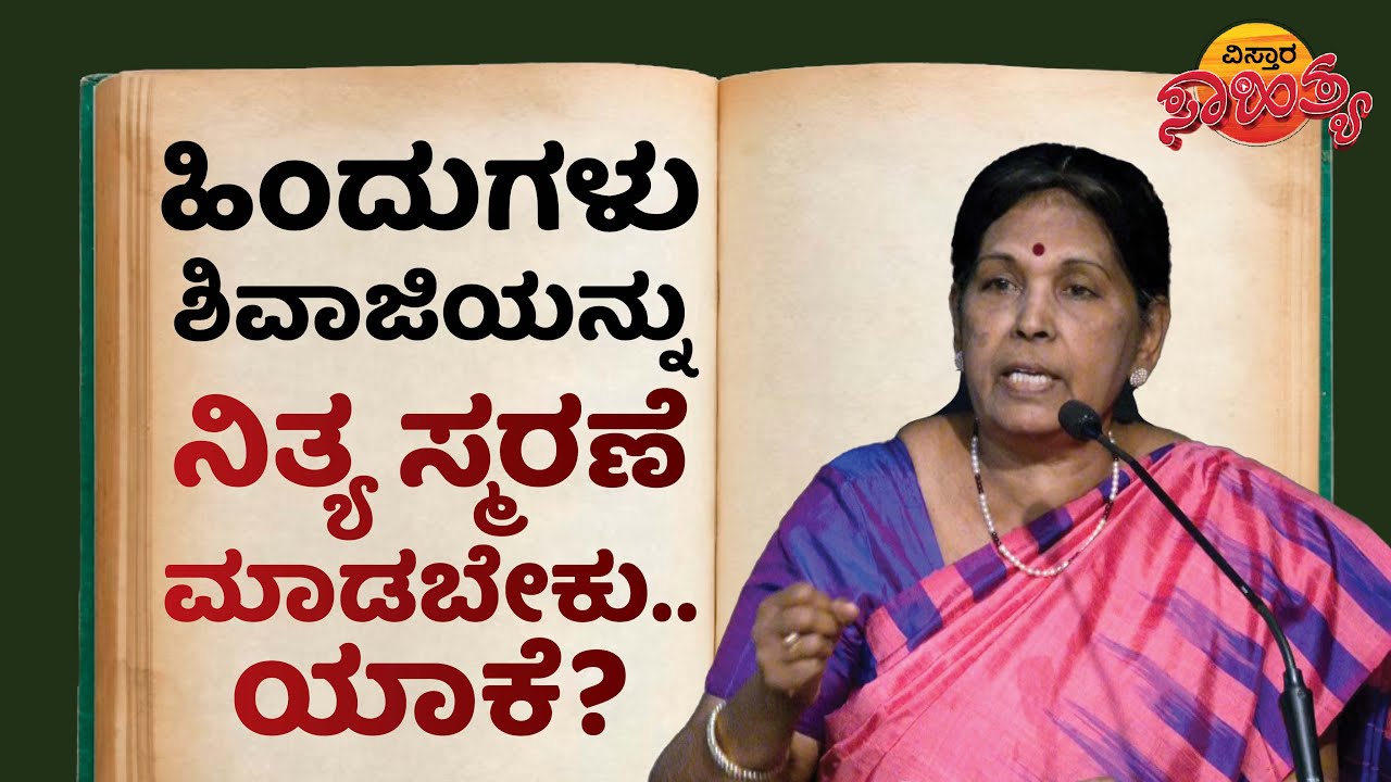 ಮಹಾವೀರರಾದ ಮರಾಠರಲ್ಲೇ ತಿಕ್ಕಾಟ ಬಂದುಬಿಡ್ತು.. | Vistara Sahitya | Dr S R ...