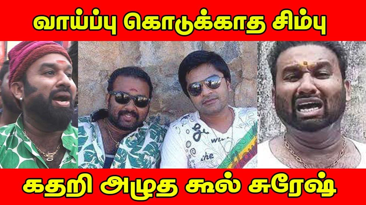 வாய்ப்பு கொடுக்காத சிம்பு கதறி அழுத கூல் சுரேஷ் | COOL SURESH | ACTOR ...
