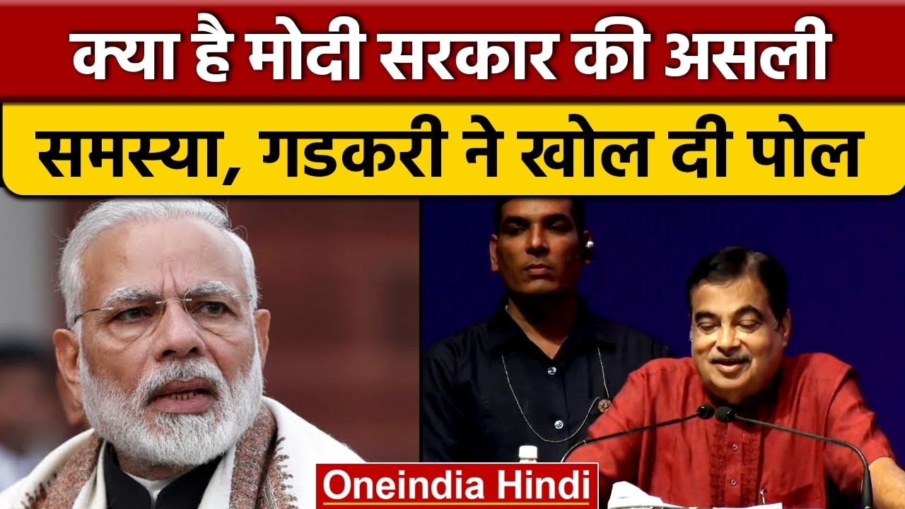 PM Modi पर Nitin Gadkari का बड़ा प्रहार ! | BJP | BJP Parliamentary Board | वनइंडिया हिंदी ...