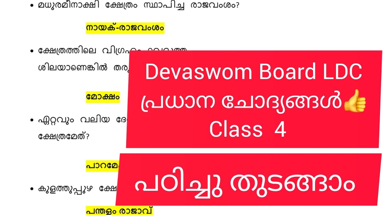 Devaswom Board LDC Question 👍 Class 4 || Blue_Waves #devaswomboard ...