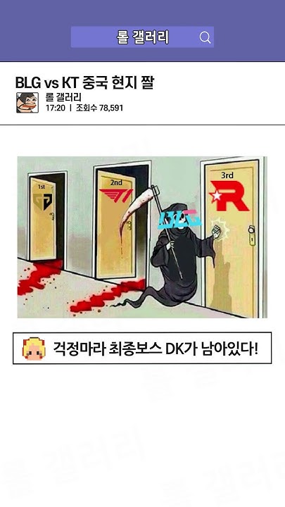 2023 롤 월드 챔피언십 KT vs BLG 조추첨 반응 - YouTube