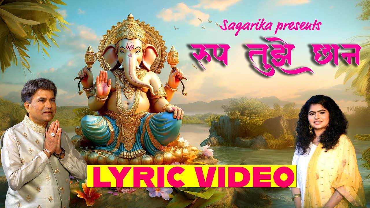 Roop Tujhe Chaan I Lyric Video I Suresh Wadkar I Ananya Wadkar I Nilesh ...