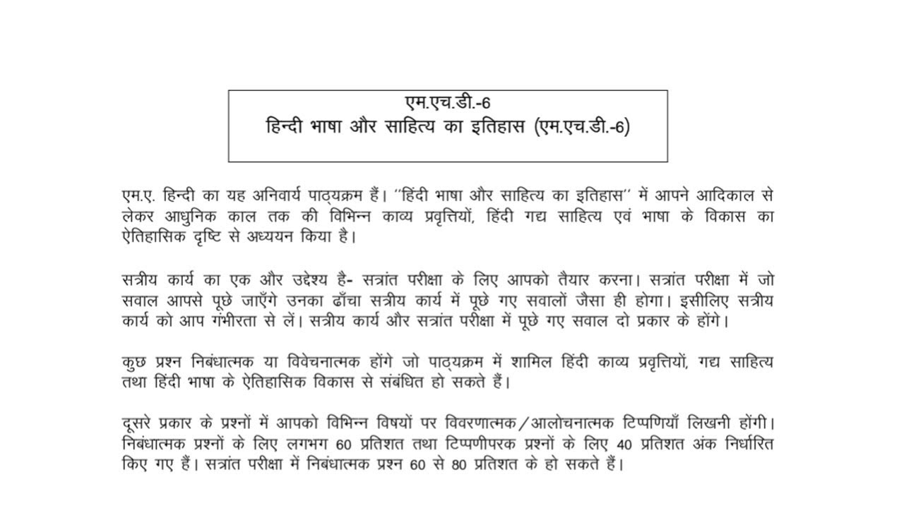 MHD 6 IGNOU Solved Assignment 2022 2023 | MHD 06 Solved Assignment 2022 2023 PDF MHD 6 MA Hindi ...