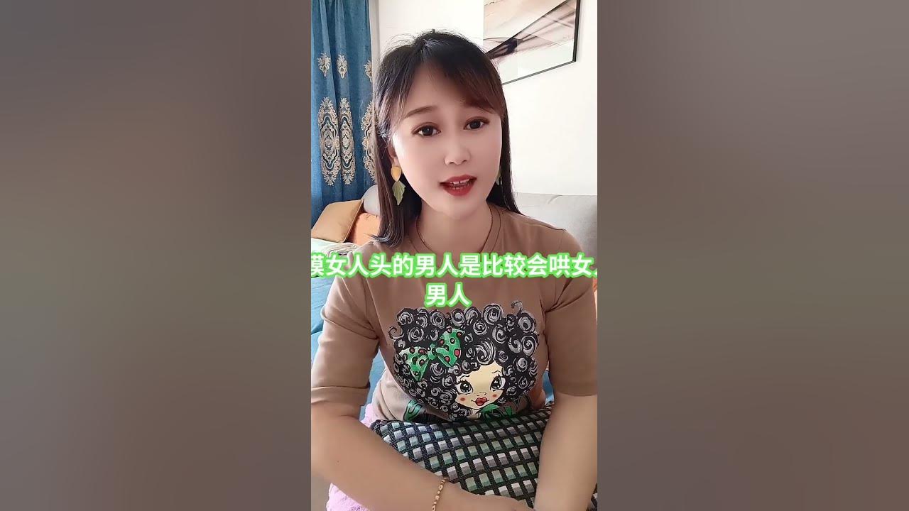 東北丫頭情感搞笑男女妳們男人最喜歡摸女人哪裏呢？shorts Youtube