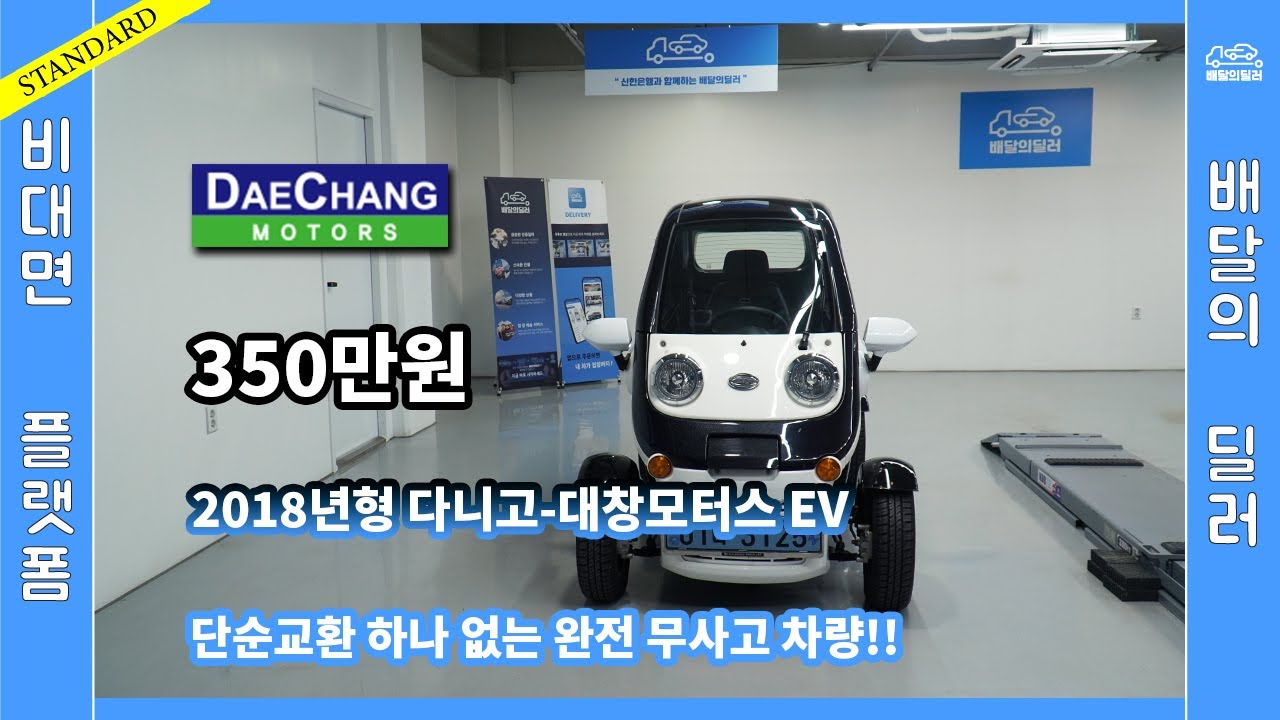 배달의딜러 중고차 대창모터스 다니고ev 중고차 하부점검 부터 스캐너 진단까지 점검하여 집 앞까지 배송해드립니다01나