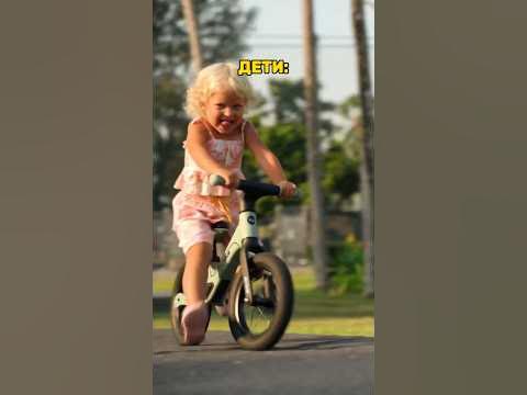 Беговел Детский VS Взрослый #велоспорт - YouTube