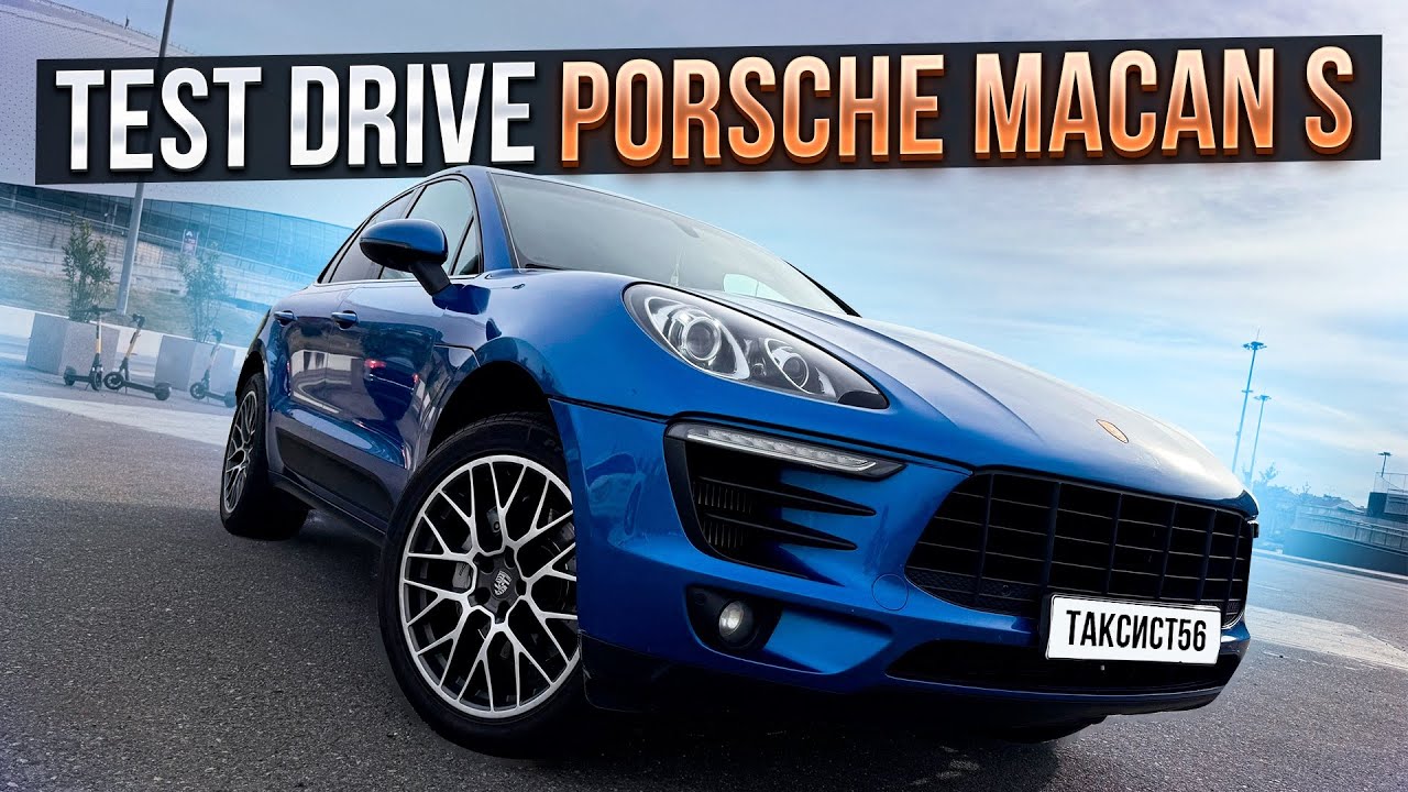TEST DRIVE PORSCHE MACANE S #porsche #macan #porschemacan - YouTube