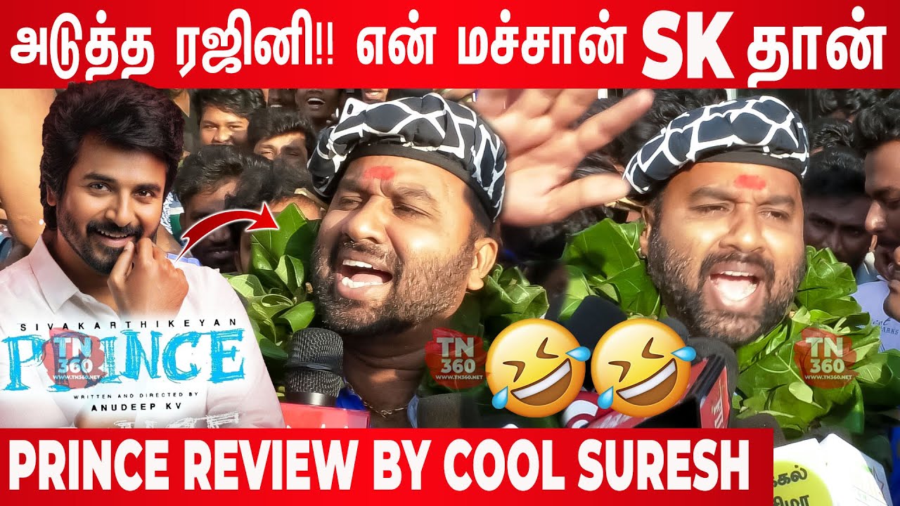 Prince Review by Cool Suresh | Cool Suresh Speech Pattu Thala | Cool ...
