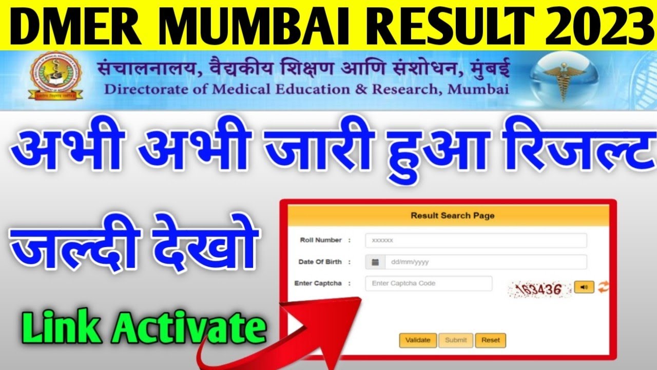 DMER Mumbai Result Download Link - www.med-edu.in | निकाल चेक करा - YouTube