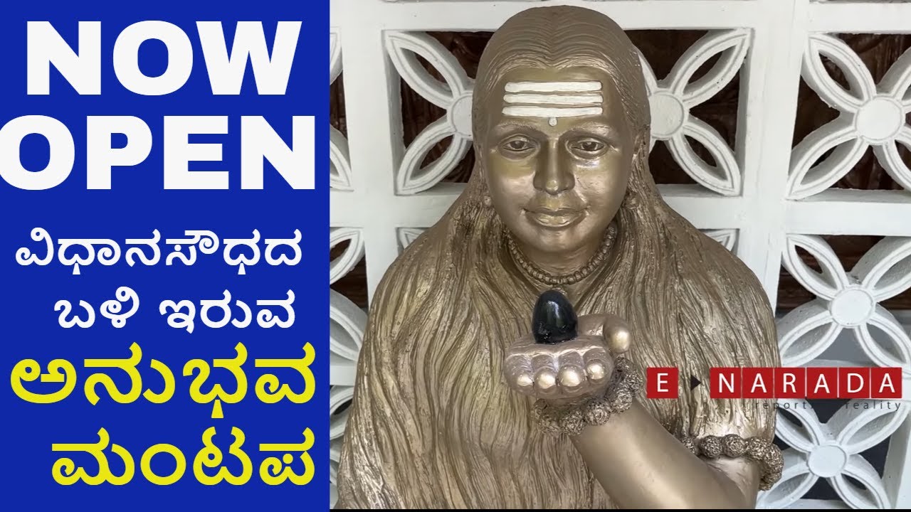 Experience the Anubhava Mantapa of Bengaluru | Auditorium cum Museum ...