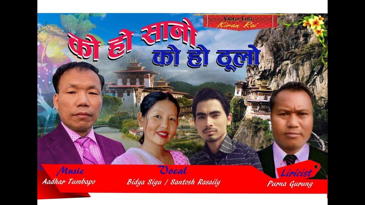 KO HO SANO KO HO THULO...Santosh Rasaily||/Bidya Sigu||Purna Gurung ...