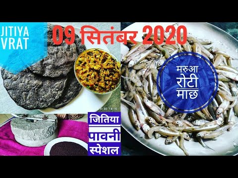 (#Bokaro) Jitiya thali Marua Roti Mach मरुआ रोटी माछ जीवित्पुत्रिका ...