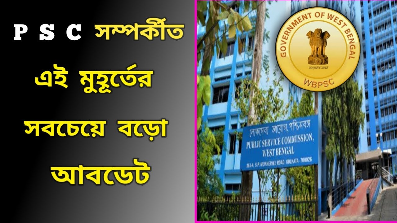 psc related big breaking update / Public Service Commission /Interview ...
