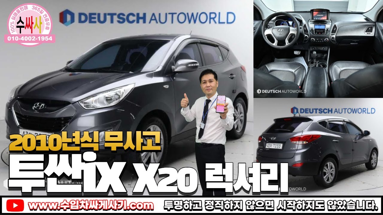 5분 중고차 현대 투싼ix 중고차가성비 다크그레이 무한최저가 어디 Ft 7233 수입차싸게사기 도이치오토월드 수원중고차 Suv 차박 캠핑 고고 Youtube