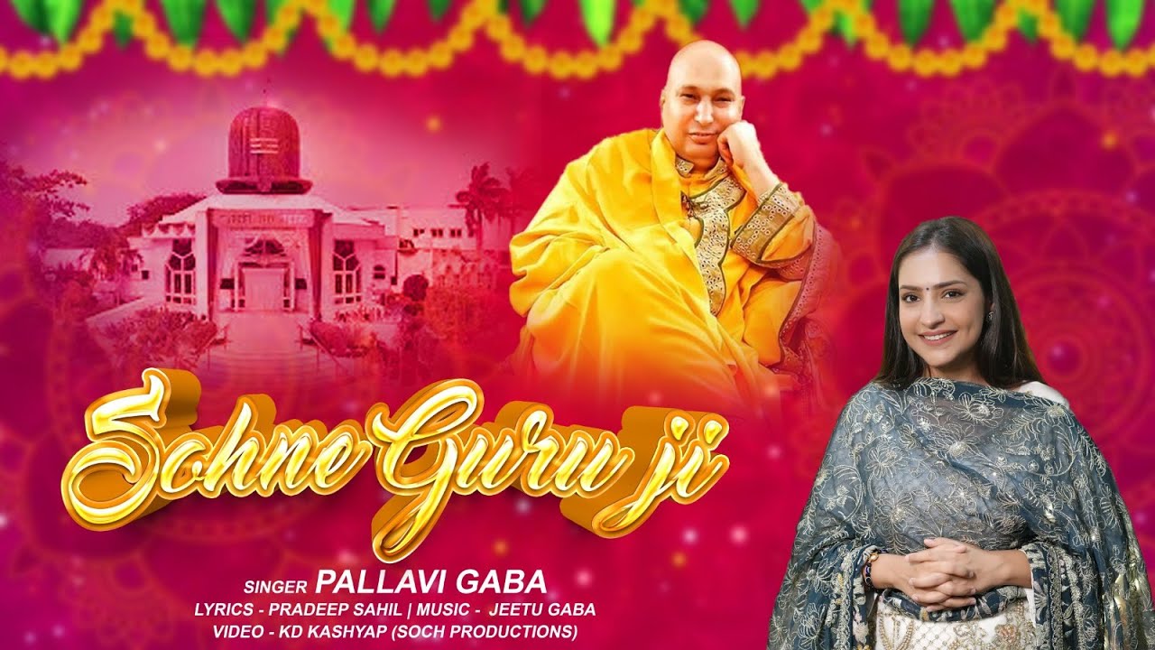 | Sohne Guru Ji | Latest Guruji Bhajan | Pallavi Gaba | Jeetu Gaba ...